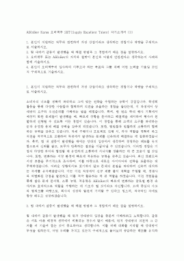 ABInBev Korea 오비맥주 SET(Supply Excellent Talent) 자기소개서 (3)-1페이지