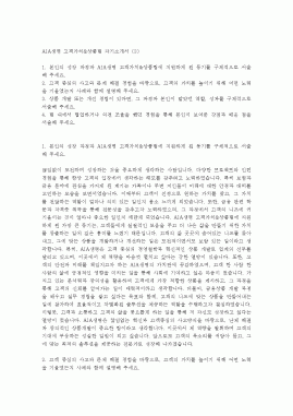 AIA생명 고객가치&상품팀 자기소개서 (3)-1페이지