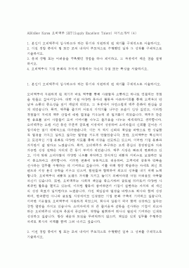 ABInBev Korea 오비맥주 SET(Supply Excellent Talent) 자기소개서 (4)-1페이지