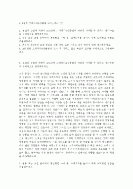 AIA생명 고객가치&상품팀 자기소개서 (5)-1페이지