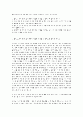 ABInBev Korea 오비맥주 SET(Supply Excellent Talent) 자기소개서-1페이지