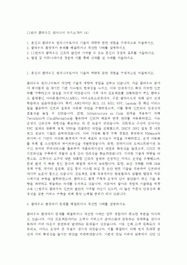 11번가 클라우드 엔지니어 자기소개서 (4)-1페이지