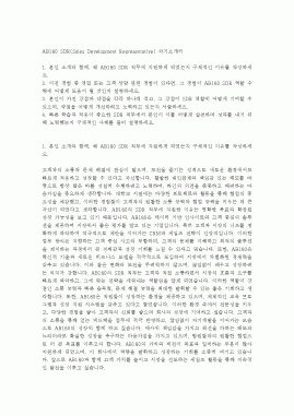 AB180 SDR(Sales Development Representative) 자기소개서-1페이지