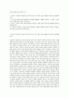11번가 AMD 자기소개서 (3)-1페이지