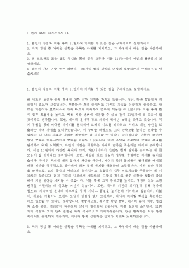 11번가 AMD 자기소개서 (4)-1페이지