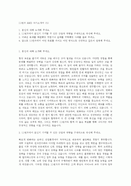11번가 AMD 자기소개서 (5)-1페이지