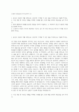 11번가 프로모션 자기소개서 (1)-1페이지