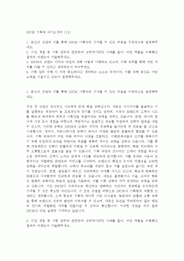 29CM 기획직 자기소개서 (12)-1페이지