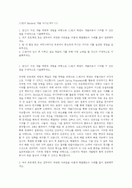11번가 Backend 개발 자기소개서 (3)-1페이지