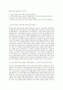 AB180 Team Manager 자기소개서-1페이지