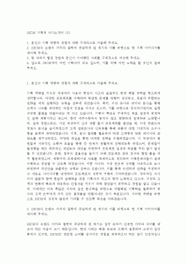 29CM 기획직 자기소개서 (9)-1페이지