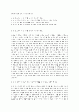(주)하나은행 인턴 자기소개서 (3)-1페이지