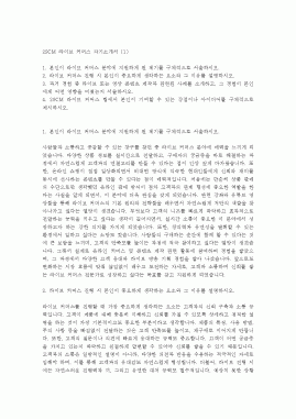 29CM 라이브 커머스 자기소개서 (1)-1페이지