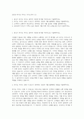 29CM 라이브 커머스 자기소개서 (2)-1페이지