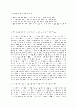 (주)하나텍시스템 기계직 자기소개서-1페이지