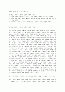 29CM 라이브 커머스 자기소개서 (3)-1페이지
