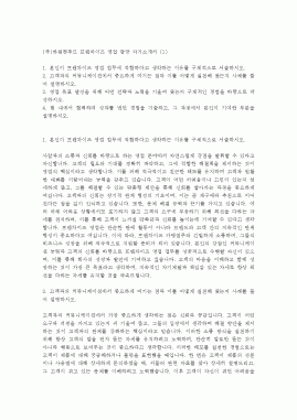 (주)하림펫푸드 프랜차이즈 영업 담당 자기소개서 (1)-1페이지