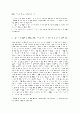 29CM 라이브 커머스 자기소개서 (4)-1페이지
