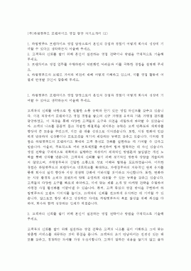 (주)하림펫푸드 프랜차이즈 영업 담당 자기소개서 (2)-1페이지