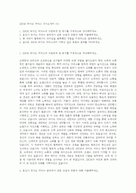 29CM 라이브 커머스 자기소개서 (5)-1페이지