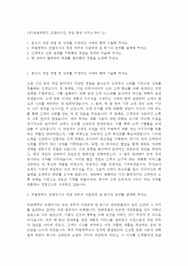 (주)하림펫푸드 프랜차이즈 영업 담당 자기소개서 (3)-1페이지