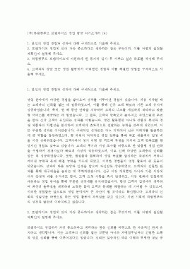(주)하림펫푸드 프랜차이즈 영업 담당 자기소개서 (4)-1페이지