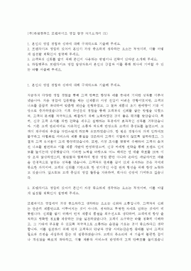 (주)하림펫푸드 프랜차이즈 영업 담당 자기소개서 (5)-1페이지