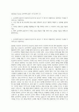 ABInBev Korea 오비맥주_GMT 자기소개서 (3)-1페이지