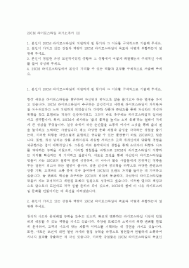 29CM 라이프스타일 자기소개서 (2)-1페이지