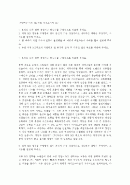 (주)두산 의류 MD파트 자기소개서 (3)-1페이지