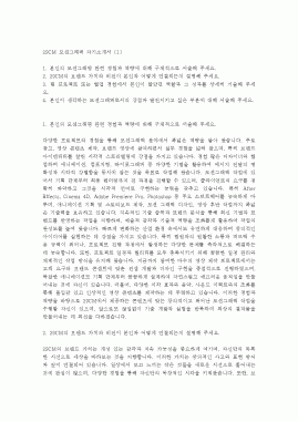 29CM 모션그래퍼 자기소개서 (1)-1페이지