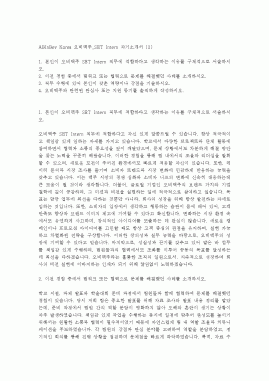 ABInBev Korea 오비맥주_SET Intern 자기소개서 (2)-1페이지