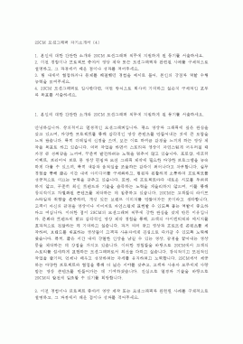 29CM 모션그래퍼 자기소개서 (4)-1페이지