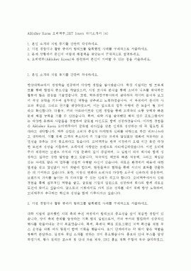 ABInBev Korea 오비맥주_SET Intern 자기소개서 (4)-1페이지