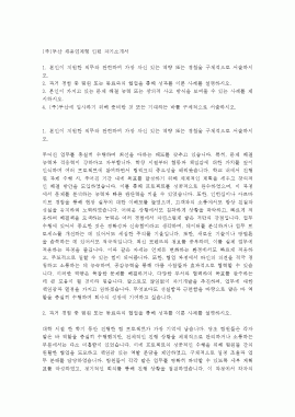 (주)두산 채용연계형 인턴 자기소개서-1페이지