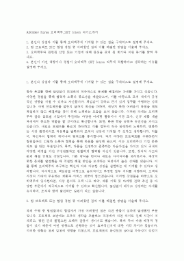 ABInBev Korea 오비맥주_SET Intern 자기소개서-1페이지