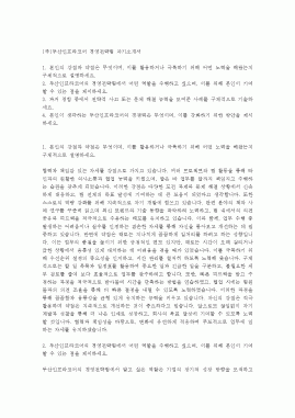 (주)두산인프라코어 경영전략팀 자기소개서-1페이지