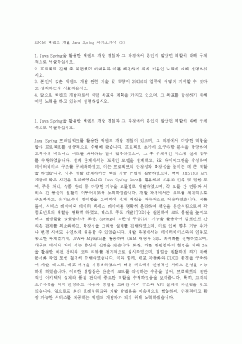 29CM 백엔드 개발 Java Spring 자기소개서 (3)-1페이지