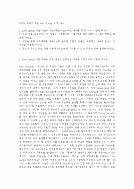 29CM 백엔드 개발 Java Spring 자기소개서-1페이지