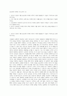 AIA생명 마케팅 자기소개서 (5)-1페이지