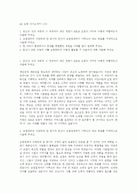 abl 보험 자기소개서 (10)-1페이지