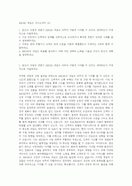 AB180 세일즈 자기소개서 (4)-1페이지