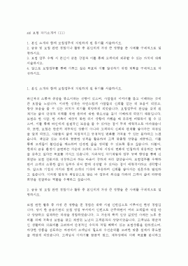 abl 보험 자기소개서 (11)-1페이지