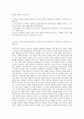 AB180 세일즈 자기소개서-1페이지