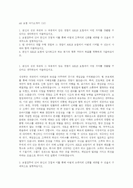 abl 보험 자기소개서 (16)-1페이지