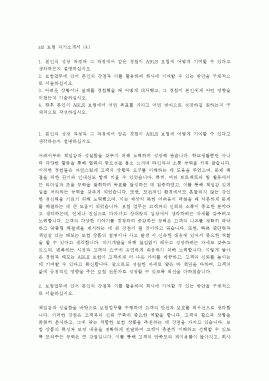 abl 보험 자기소개서 (4)-1페이지