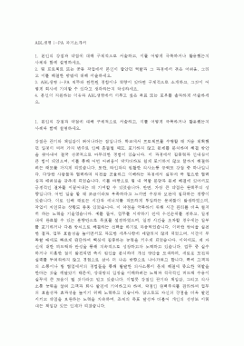 ABL생명 i-PA 자기소개서-1페이지