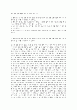 ABL생명 상품개발부 계리부 자기소개서 (3)-1페이지