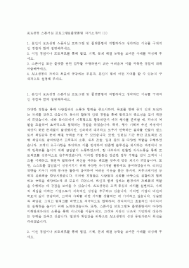 AIA생명 스폰서십 프로그램&플랫폼팀 자기소개서 (3)-1페이지