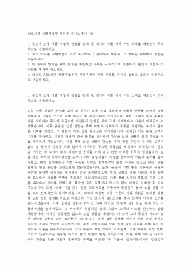 ABL생명 상품개발부 계리부 자기소개서 (4)-1페이지